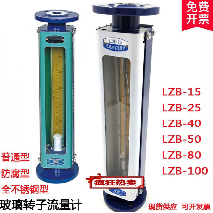 LZB-15玻璃转子流量计 余姚金泰余姚工业自动化仪表厂浮子流量计 LZB-15 16-160L/H普通液体【图片 价格 品牌 报价】-京东