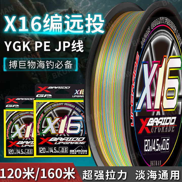 YGK PE SUPER16编大力马pe线路亚线ygkpe jp进口原丝海钓大物专用锚鱼打黑主线 进口16编五彩【120米】 1【超顺滑，不易吸水】【图片 价格 品牌 报价】-京东