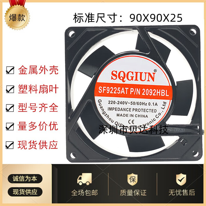SQGIUN SF9225AT P/N2092HBL/HSL 220-240V 9CM厘米 机柜散热 PN2092HBL【图片 价格 品牌 ...