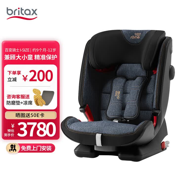 【宝得适ADVANSAFIX i-SIZE】宝得适（BRITAX）儿童安全座椅9个月-12岁德国进口isofix接口 百变骑士isize牛仔蓝 ...