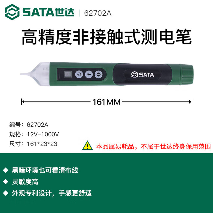 世达（SATA）电笔电工专用测电笔多功能智能感应电笔测断线通断试验电 高精度非接触式测电笔/62702A【图片 价格 品牌 报价】-京东