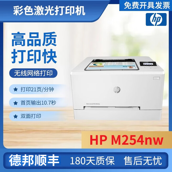 【二手9成新】惠普HP 150A154a/NW 254DW系列彩色激光打印机 家用商务办公 照片打印 【有线连接+双面打印】升级款254DN ...