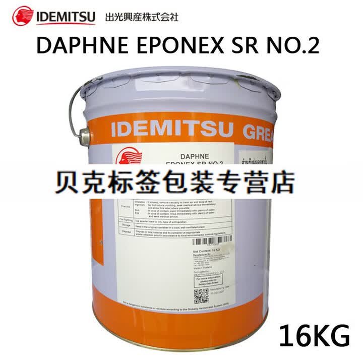 出光DAPHNE EPONEX SR NO.0 NO.1 NO.2号高温极压长效润滑油脂出光DAPHNE EPONEX GREASE SR ...