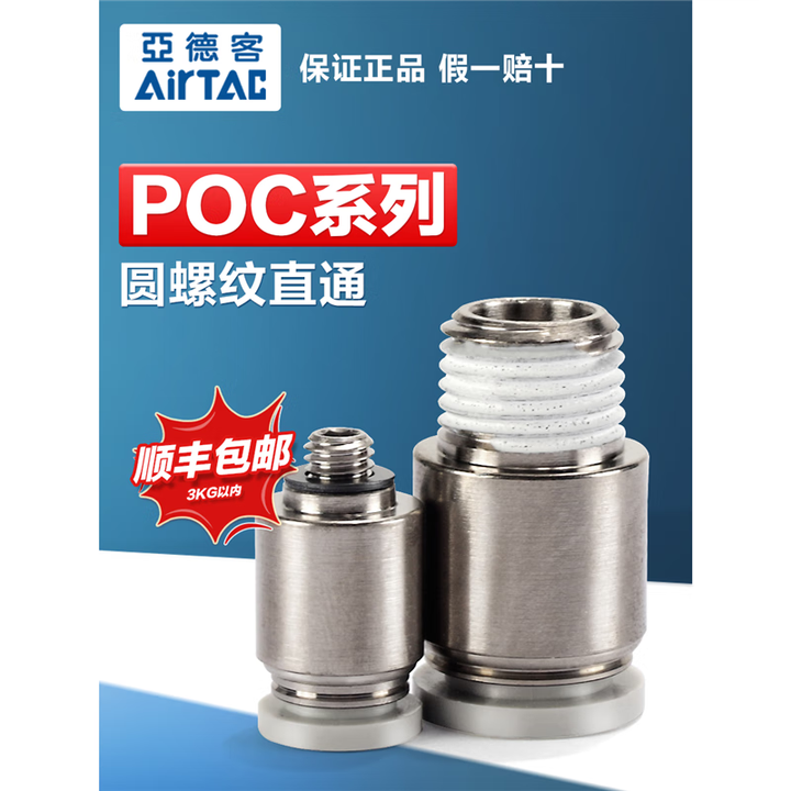 亚德客气动圆螺纹直通气管快速接头POC4 6 8 10-M5 01 02快插气嘴 POC10-02【图片 价格 品牌 报价】-京东