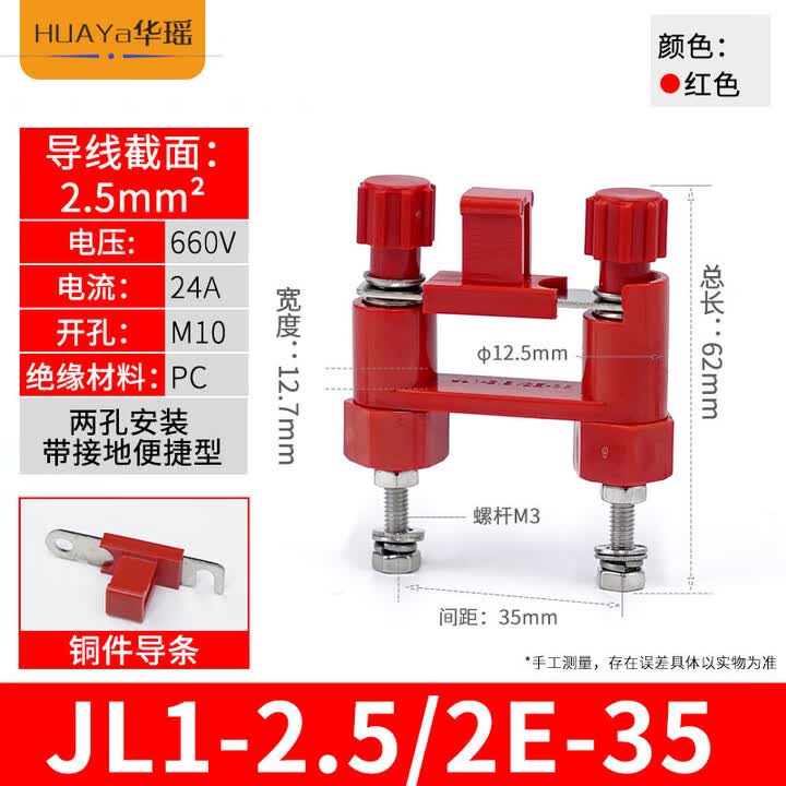 华瑶高压连接片JY1-2高压柜保护压板JL1-2.5/2E切换片中置柜安装 JL1-2.5/2E-35红色 10只装【图片 价格 品牌 报价】-京东