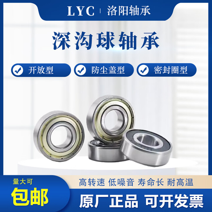 深沟球LYC洛阳轴承6214 6215 6216 6217 6218 6219 6220 洛阳轴承6216E-2Z（铁封）【图片 价格 品牌 ...