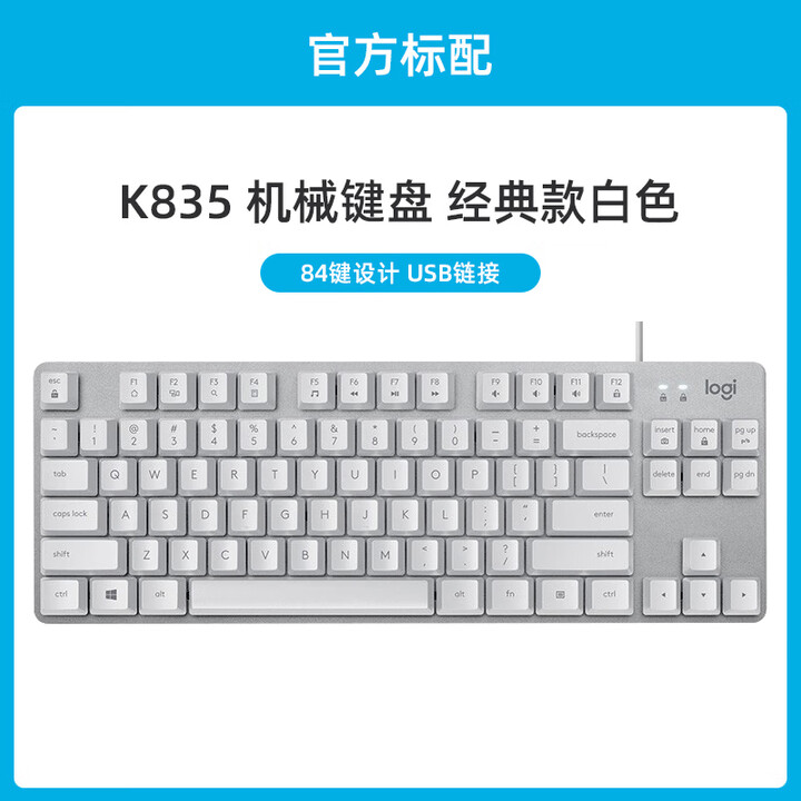罗技国行K835有线游戏机械键盘青红轴电竞办公笔记本台式吃cf LOL 罗技k835有线机械键盘-- ttc-红轴-游戏玩家选择【图片 价格 品牌 报价】-京东