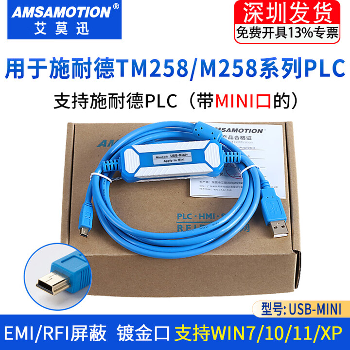 艾莫迅适用施耐德PLC编程电缆TM258 M258 USB电脑连接下载数据线 【推荐 屏蔽款】 保护防电脑短路 镀金+高性能稳定 2M【图片 ...