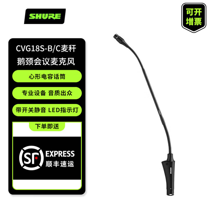 SHURECVG18RS鹅颈会议麦克风CVG12RS CVG18S话筒CVD底座 CVD-B会议麦 CVG18S-B C 单麦秆 有指示灯 ...