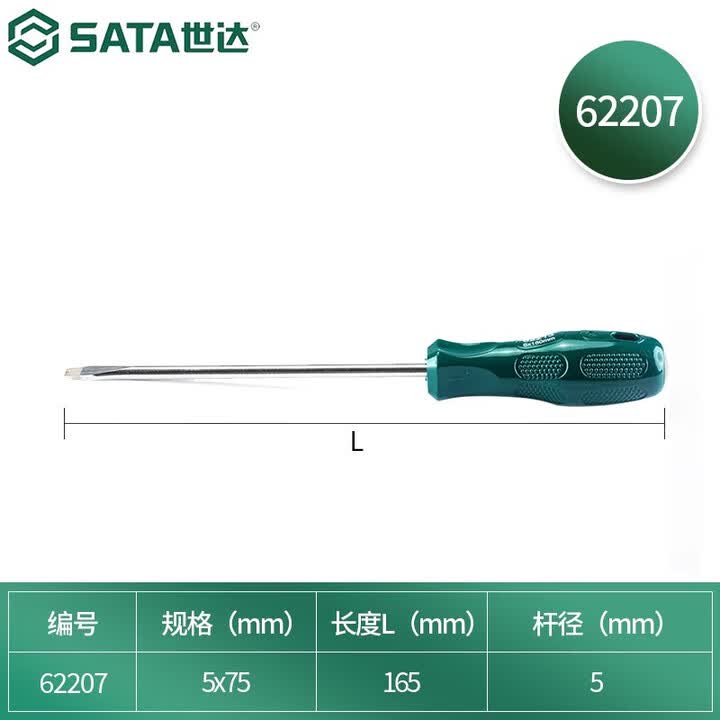 【世达（SATA）62207】世达 （SATA）62207 A系列一字形螺丝批5x75MM【行情 报价 价格 评测】-京东
