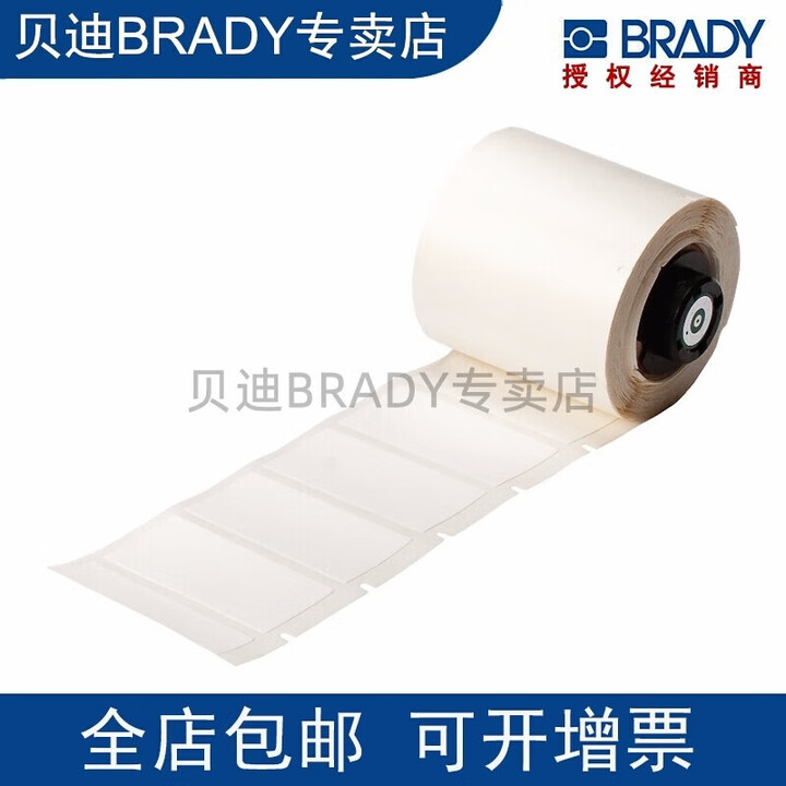 BRADY贝迪 M610/M611/BMP61打印机耗材 B488高性能聚酯标签通用标签 PTL-81-488【图片 价格 品牌 报价】-京东