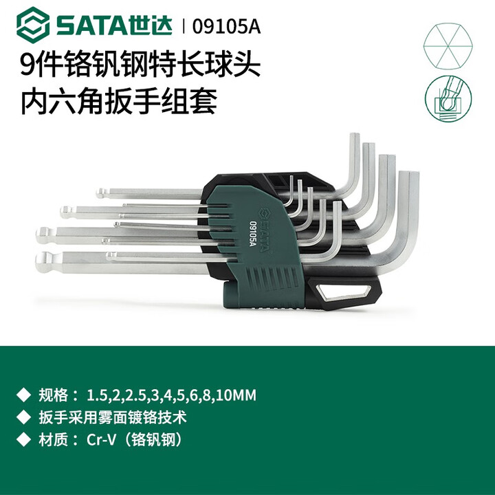 世达加长球头内六角扳手套装09105/09101/09109/09125/09103 09105A【9件铬钒钢加长球头内六【图片 价格 品牌 ...