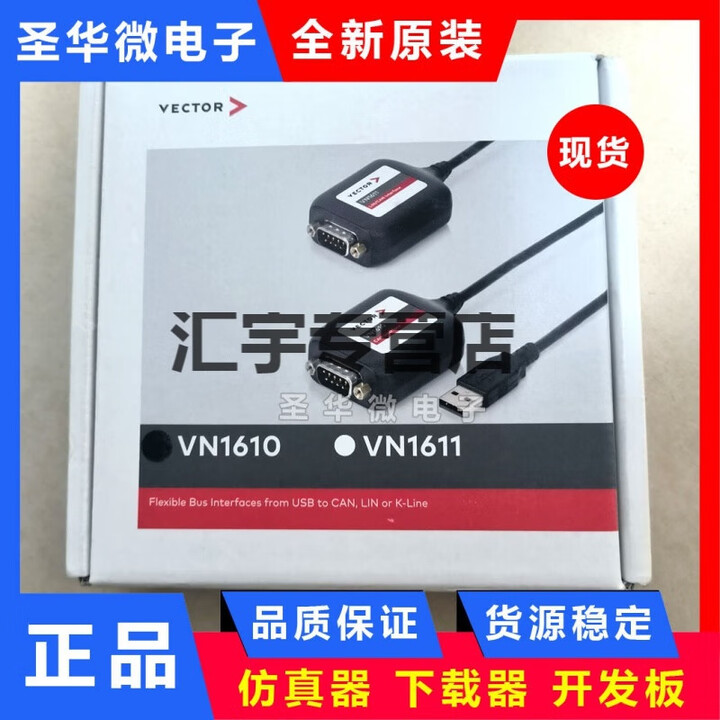 德国Vector VN1610 VN1630A VN1640A VN1610A支持双路CAN VN1611【图片 价格 品牌 报价】-京东