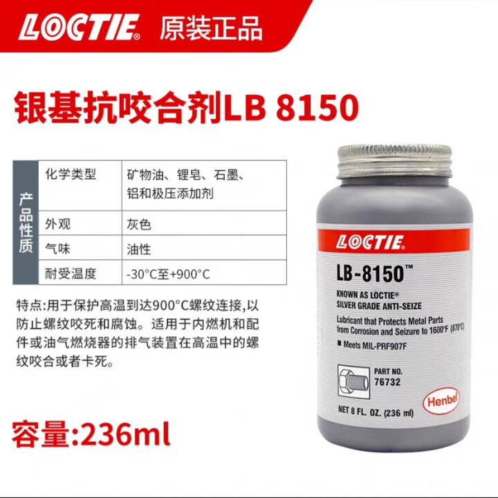 乐泰（loctite）LB8150 76732 77124 76764 C5-A金属螺纹栓防卡抗 LB8008[CA-5]45 LB8150 ...