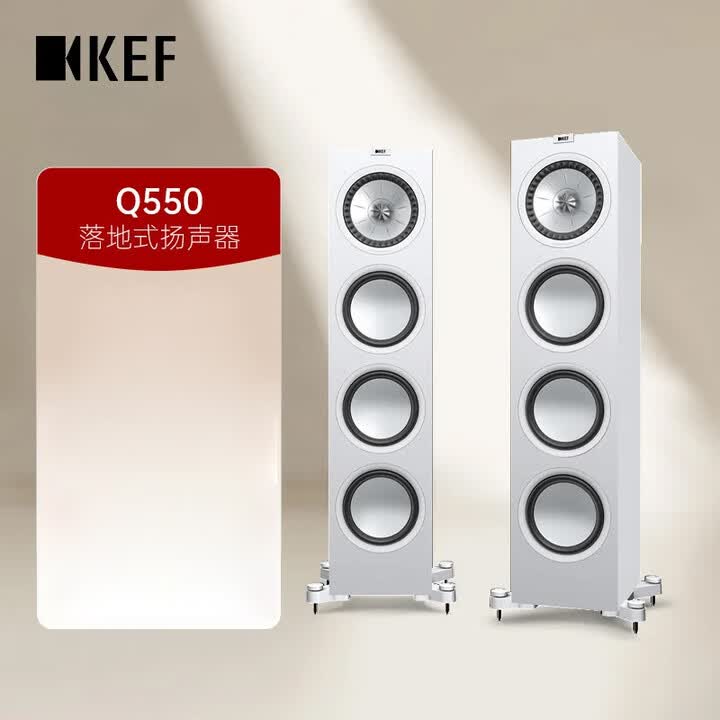 KEF Q550 家庭影院扬声器立体声高保真音响无源音箱 前置落地主箱1对 白色【图片 价格 品牌 报价】-京东