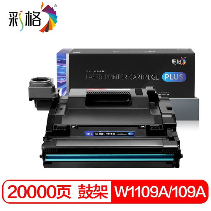 【彩格W1109A/109A】彩格PLUS版鼓架CHG-W1109A(109A)黑色适用惠普HPNS MFP1005A鼓组件硒鼓1005C ...