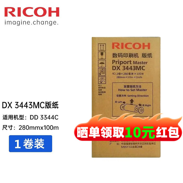 理光（Ricoh）原装理光 DX 3443C DD 3344C黑色油墨速印机印刷一体机墨水油墨 原装DX3443MC版纸280mmx100m ...