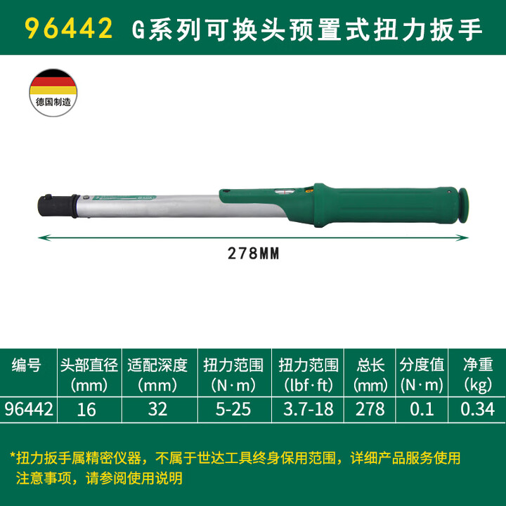 世达（SATA）预置式扭力扳手可换头扭矩扳手高精度力矩火花塞棘轮汽修工具 96442预置式扭力扳手5-25N.m【图片 价格 品牌 报价】-京东