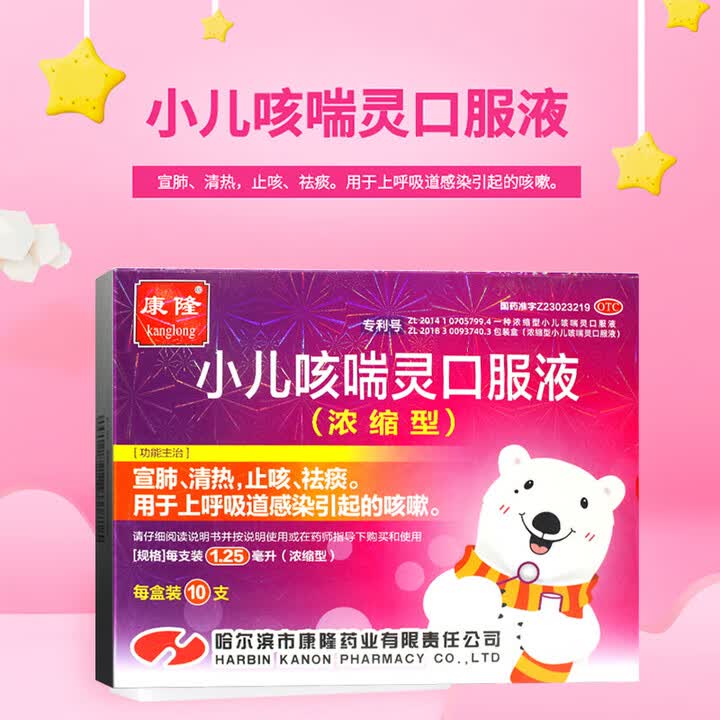 [康隆（KANGLONG）]小儿咳喘灵口服液 1.25ml*10支 3盒装 1.25ml*10支/盒【图片 价格 品牌 报价】-京东