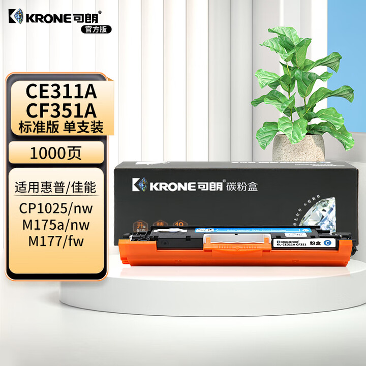 【可朗KL-CE311A CF351】可朗 KL-CE311A CF351蓝色粉盒 适用机型:惠普HPColorLaserJetPro ...