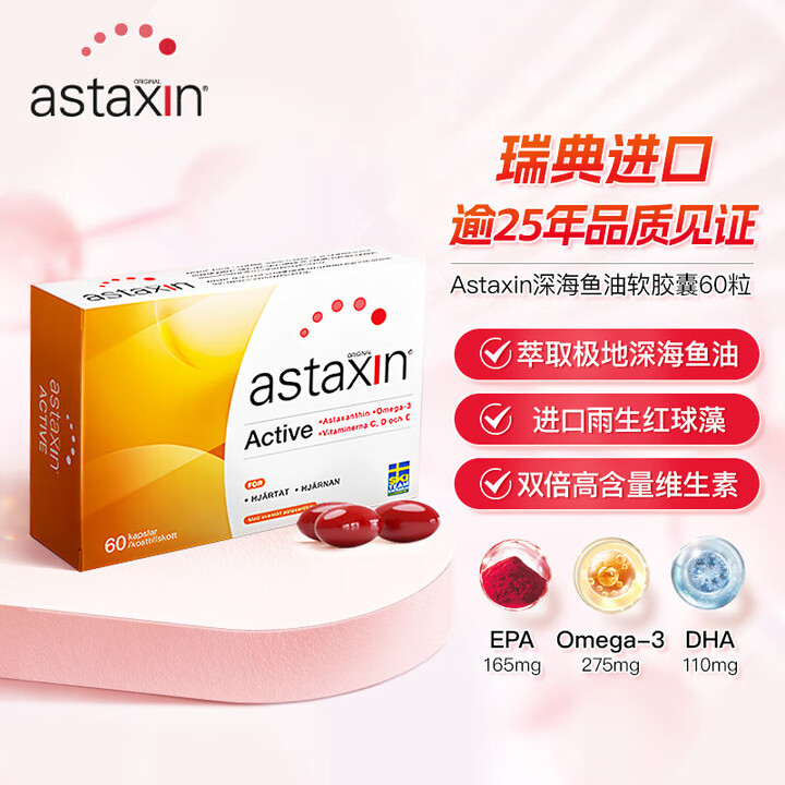 Astaxin【官方艦旗店】瑞典原装天然虾青素精华抗氧化软胶囊服雨 [鱼油款]瑞典虾青素-60粒【图片 价格 品牌 报价】-京东