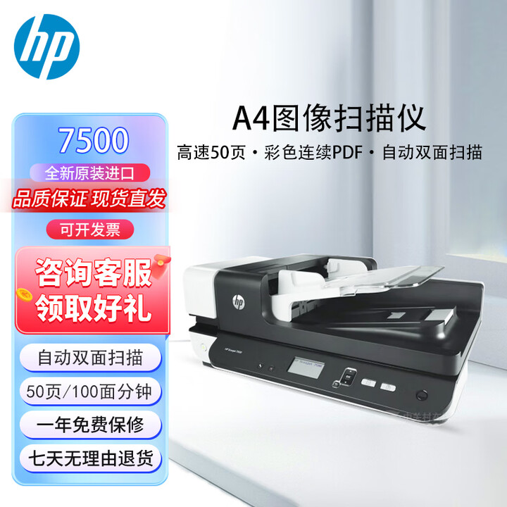 惠普（HP）3000S4 7500 8500 fn2 A4扫描仪高清连续快速彩色 9120 fn2 A3扫描仪 自动双面 连续批量扫描 办公 ...