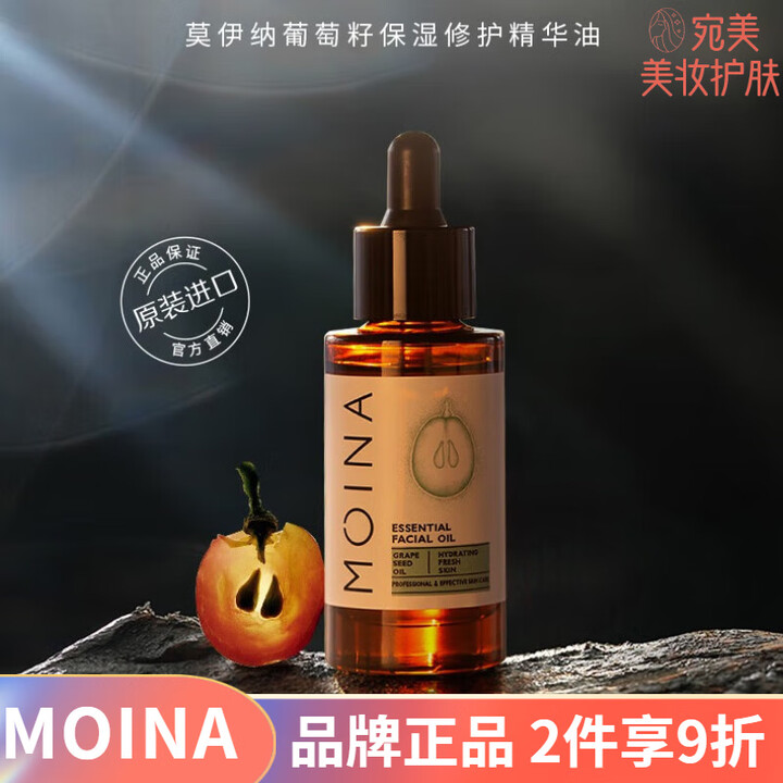 【京品】MOINA莫伊纳 保湿滋润干燥粗糙肌男女面部护肤 葡萄籽保湿精华油 30ml【图片 价格 品牌 报价】-京东
