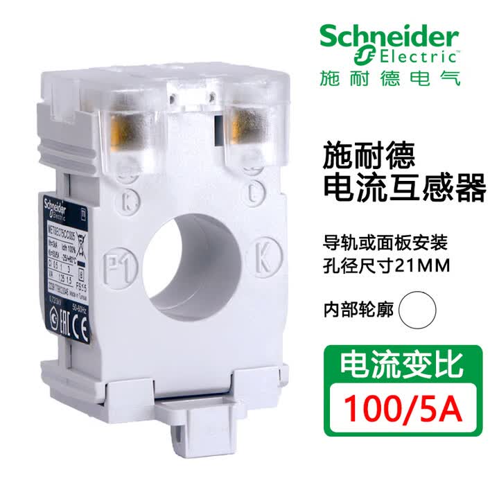施耐德METSECT5电流互感器40-5000A CC/DA/DB/DC/DD/MA/MB/MC/MD/VV型 METSECT5CC010 ...