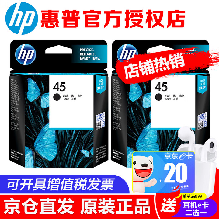 惠普（HP）45/51645A原装墨盒适用hp 830c/850C/710c/1280c打印机 HP45A黑色墨盒双支装【图片 价格 品牌 ...