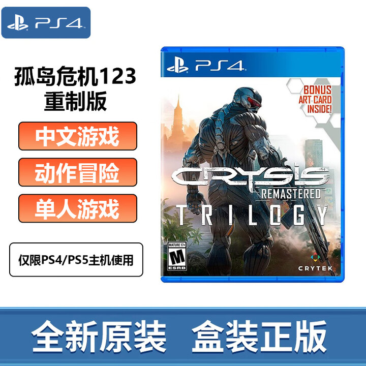 PlayStation索尼（SONY）PS5全新游戏光盘 海外版 通用游戏软件 全新游戏 PS4/PS5通用 孤岛危机123重置版 全新原装 ...