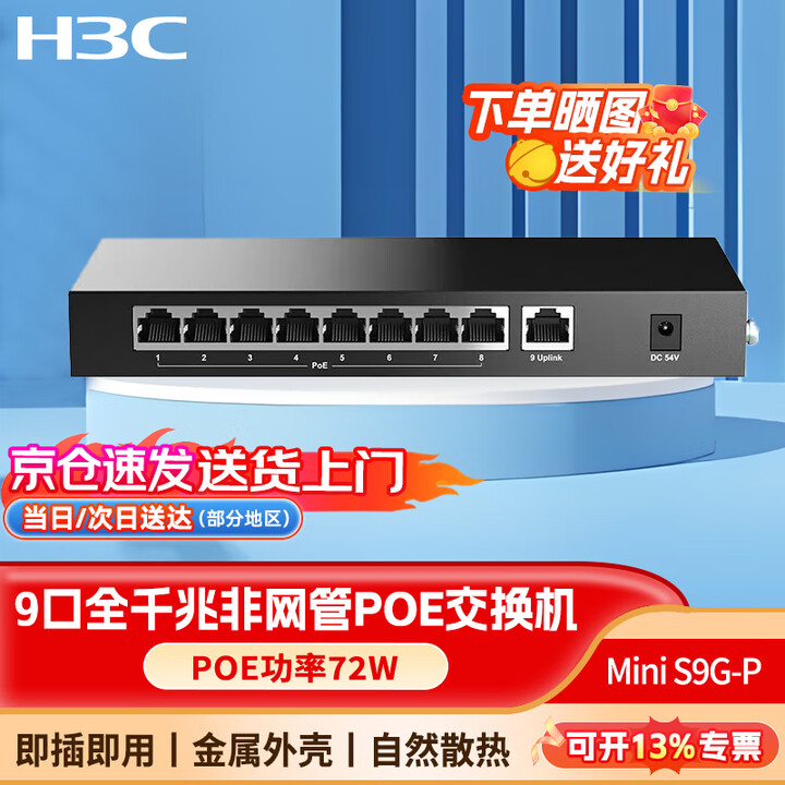 【H3CMagic S9G-P】华三新华三 mini S9G-P 9口千兆POE交换机 非网管企业级网络交换器 监控网络网线分线器分流器【行情 ...