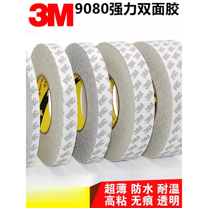3M9080双面胶强力固定高粘无痕防水3M双面胶带 200mm宽*50米长【图片 价格 品牌 报价】-京东