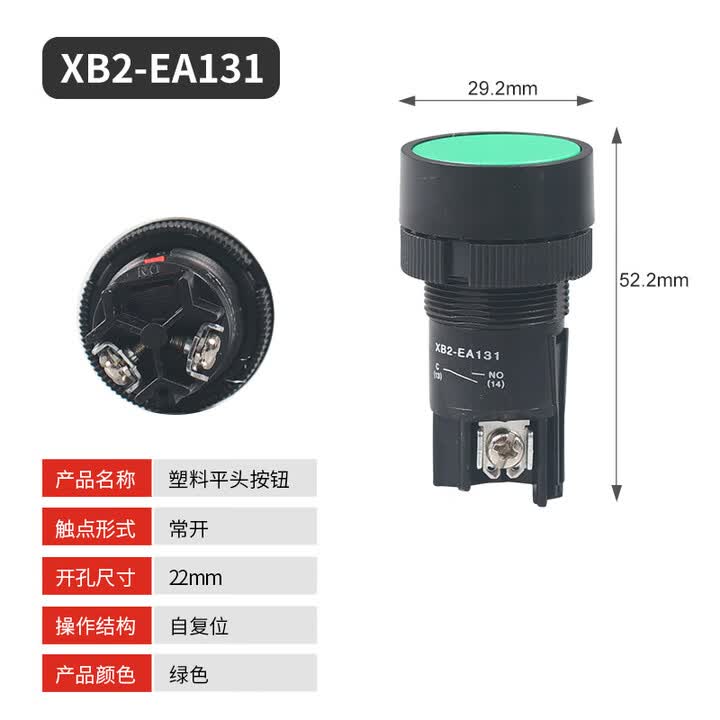 XMSJ按钮开关圆形 XB2-EA142/131/135/145 小型自复位平头按钮二脚2的 xb2-ea131自复位 绿色常开【图片 价格 ...