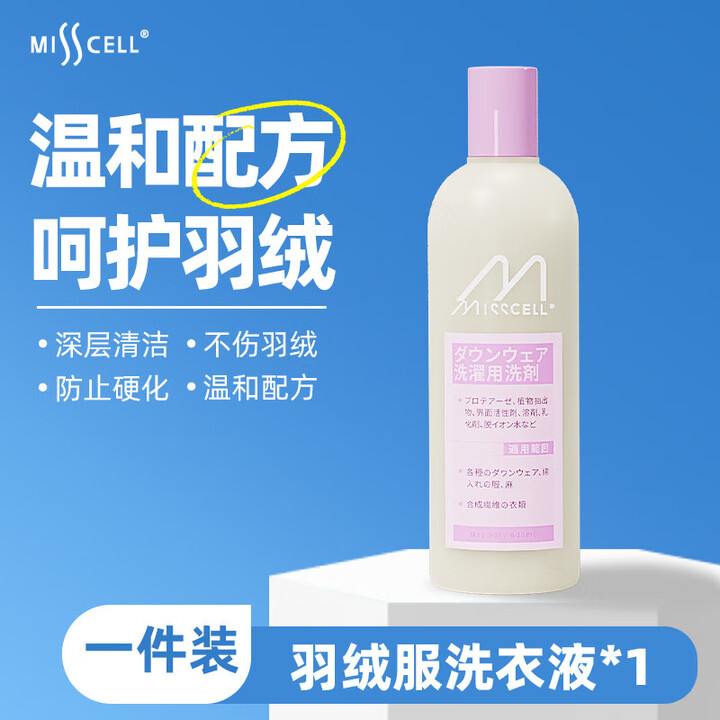 misscell羽绒服清洗剂羽绒服洗衣液棉服去污去顽渍不伤衣柔软蓬松剂洗涤剂 600ml 1瓶【图片 价格 品牌 报价】-京东