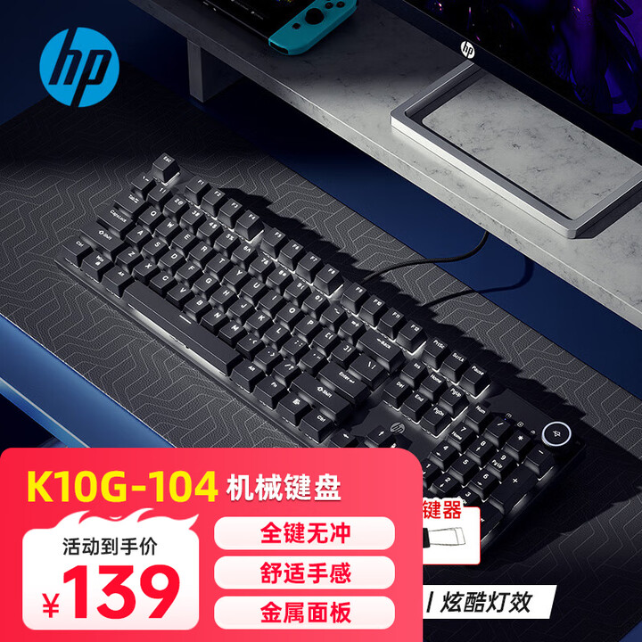 【惠普机械键盘】惠普（HP）K10G-104黑色白光青轴机械键盘有线游戏键盘电竞吃鸡键盘金属面板全键无冲热插拔【行情 报价 价格 评测】-京东