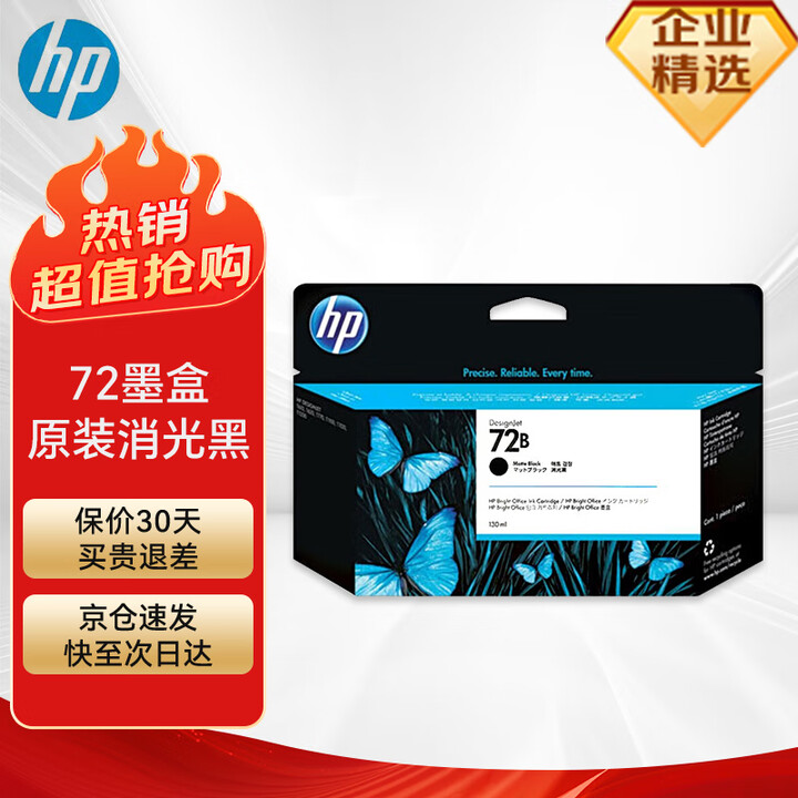 【惠普3WX06A】惠普72号原装墨盒适用绘图仪T790 T795 T1300 T2300系列打印机墨盒 72墨盒消光黑MK(3WX06A替代 ...