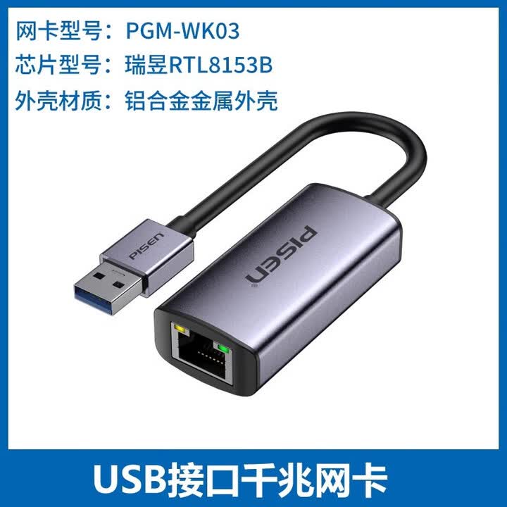 品胜品胜USB3.0千兆网卡瑞昱RTL8153B螃蟹芯片外置RJ45有线网络以太网 USB3.0接口千兆网卡金属壳【图片 价格 品牌 报价】-京东