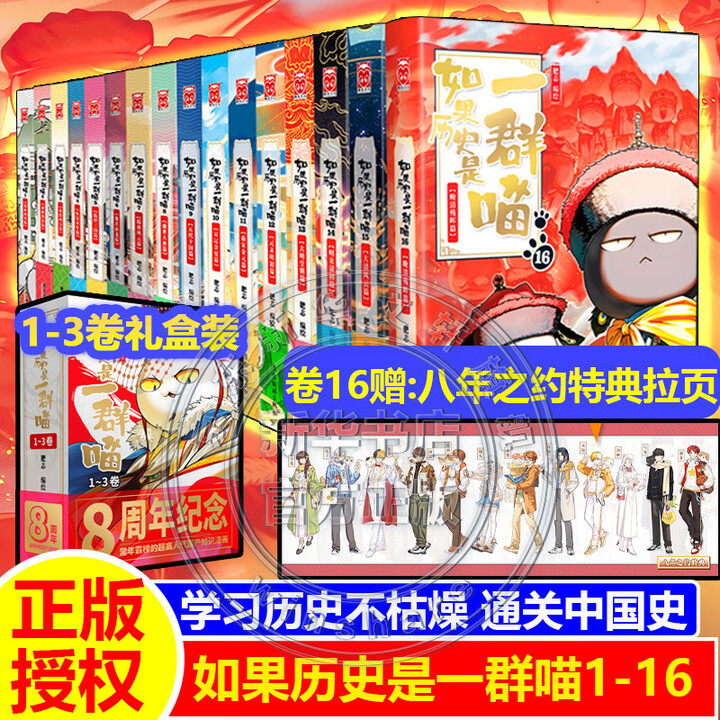 《假如如果历史是一群喵16正版全套全集1-16册 晚清残晖篇123456710-16卷 任选可选大清风云元大明皇朝篇未明初南宋金元宋辽金夏五代 ...
