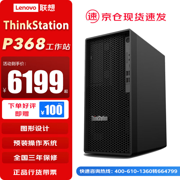 【联想P368】联想【P368】图形【工作站】主机电脑建模渲染PS设计师 i7-13700 128G内存丨1T固态+4T丨A4000 16G ...
