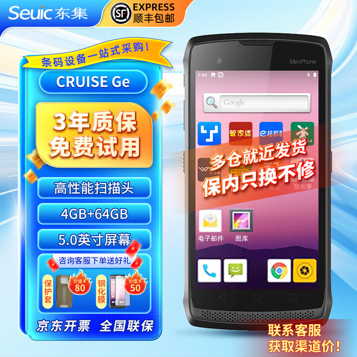 东集 SEUIC CRUISE GE 东大集成小码哥数据采集器PDA手持终端安卓9.0工业手机盘点机 二维无线扫描枪 GE【八核/4+64G】支持二次开发【图片 价格 品牌 报价】-京东
