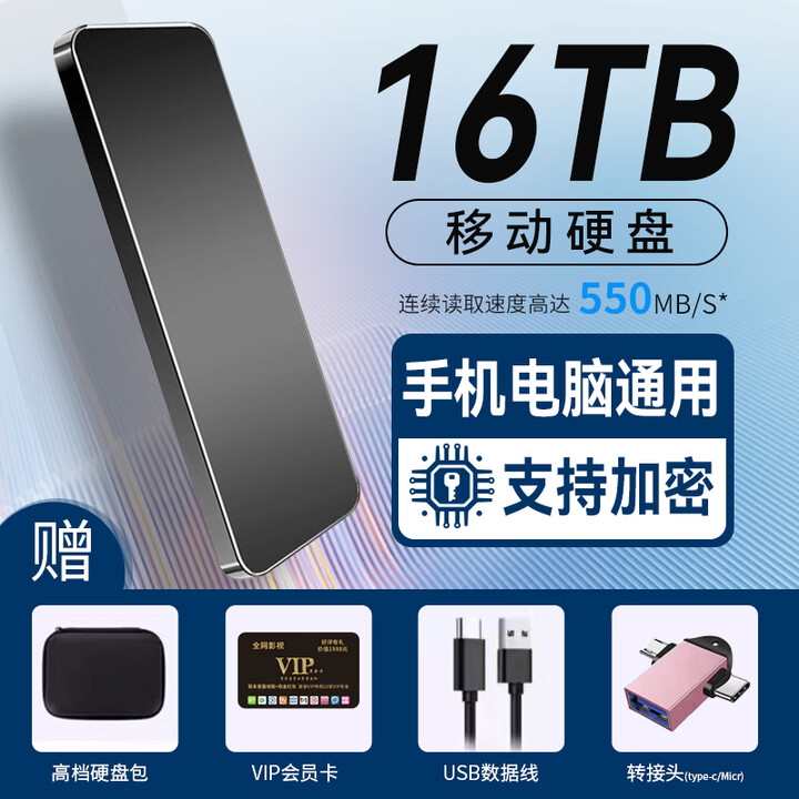 小米有品手机电脑通用16TB 移动硬盘固态存储4T高速8T读写便携外接 黑色+稳定传输+五年质 16TB 16tb 16tb 16tb【图片 价格 品牌 报价】-京东