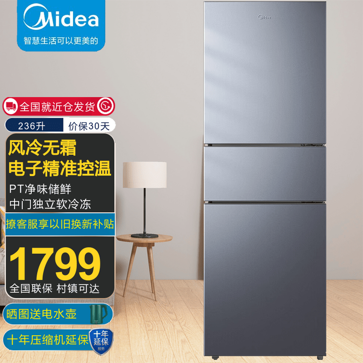 美的（Midea）三开门三门三温小型风冷无霜宽幅变温变频节能省电家用电冰箱 236升BCD-236WTM(E)沁玉蓝-星烁【图片 价格 品牌 报价】-京东
