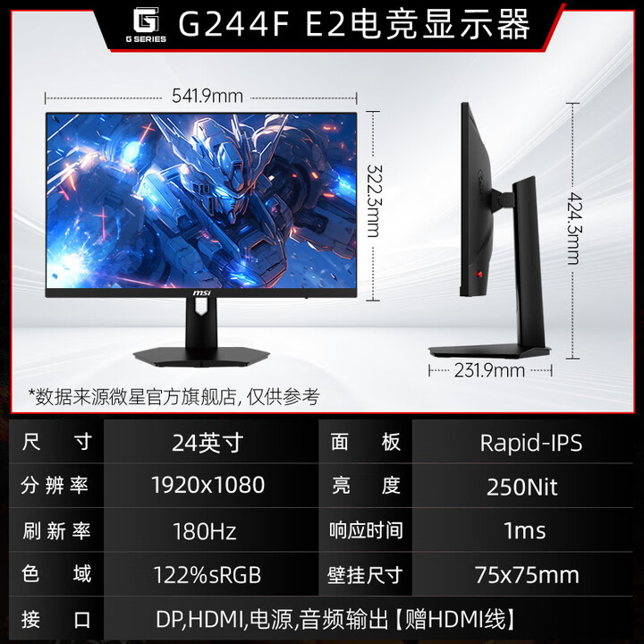 微星（MSI）24英寸180HZ台式电脑G244FE2电竞P显示器1080P高清144屏幕 G244F E2【24英寸/180Hz/Rapid ...