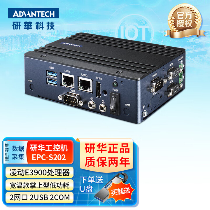 研華科技（ADVANTECH）研华工控机EPC-S202迷你计算机工业微型服务器边缘物联网关ai视觉电脑 EPC-S202 E3950/8G/64+128GSSD/Win10【图片 价格 品牌 ...