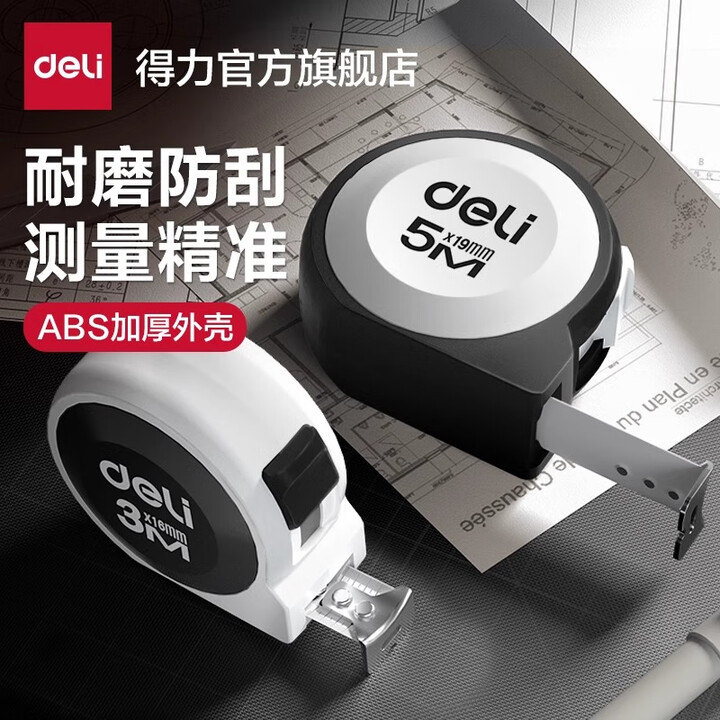 得力工具家用卷尺高颜值ins风安全防割手高精度迷你尺子耐摔装修钢卷尺3米5米 【家用黑色款】3m*16mm【图片 价格 品牌 报价】-京东