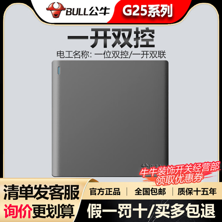 公牛G25星空灰色G12系列灰色银色墙壁开关插座面板86型16A一开10A五孔 一开双控【图片 价格 品牌 报价】-京东