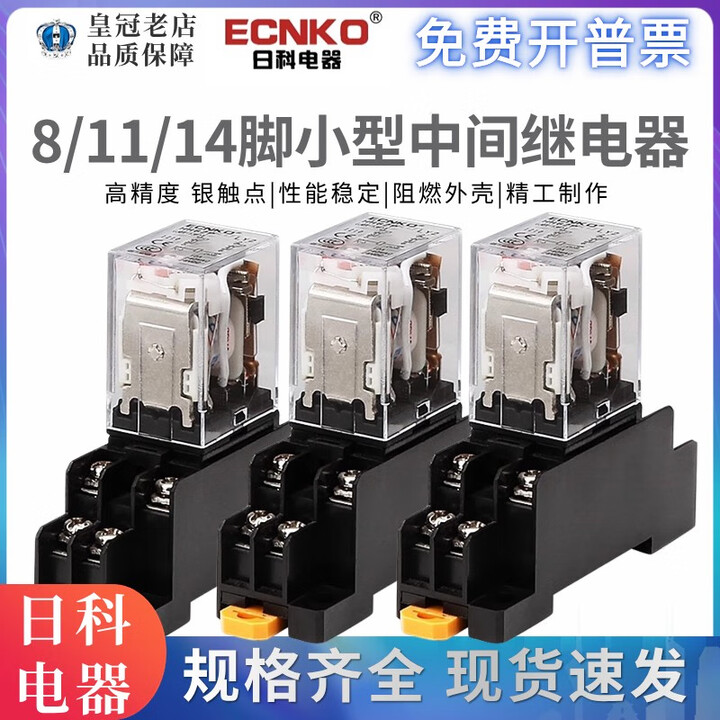 ECNKO日科HH52P小型中间电磁继电器HH53P HH54P JQX-13F220V12V24V HH54P 14脚 AC24V带底座【图片 价格 品牌 报价】-京东