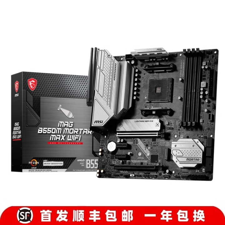微星（MSI）全新盒装/ AG B550 ORTAR WF迫击炮B450重炮手 AG B550 BAZ 微星MAG B550M MORTAR ...