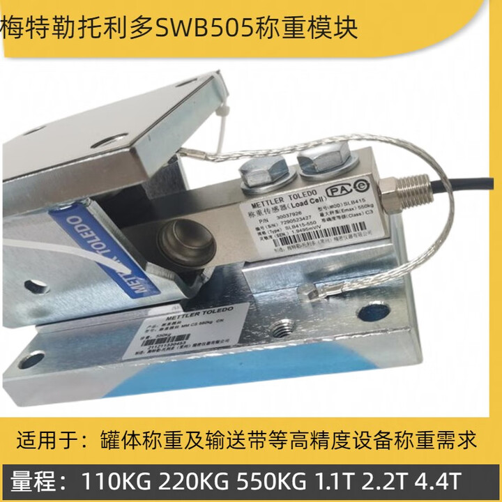 梅特勒 托利多原装MMCS合金钢MMSS不锈钢SWB505现货高精度称重模块 SW505-MMSS(550kg)不锈钢【图片 价格 品牌 报价】-京东