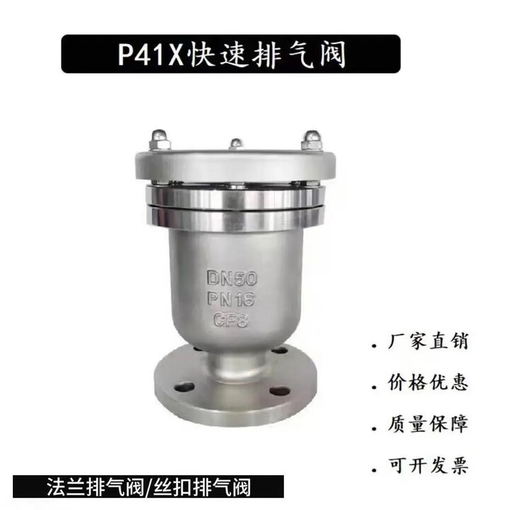 304不锈钢法兰排气阀P41X-16P单口丝扣QB1自动铸钢快速排气阀316L P41X法兰304-DN80【图片 价格 品牌 报价】-京东